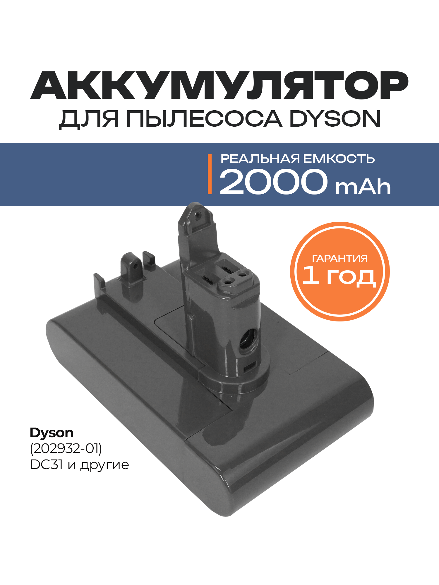 Аккумулятор для пылесоса (202932-01) DC31 22,2V 2000mAh