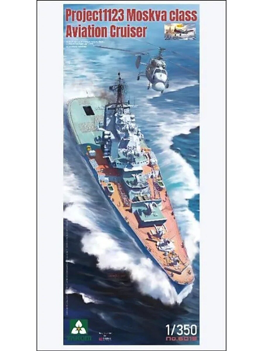 Масштаб 1/350 авиационный крейсер проекта 1123 класса Москва 6019 сборная модель