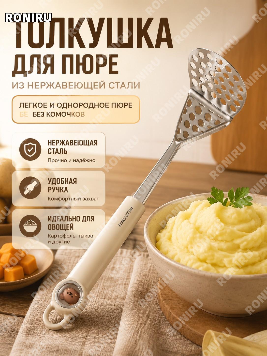 Пресс для пюре ручной, картофелемялка из нержавеющей стали, кухонный прессер для пюре и овощей для дома кухонь