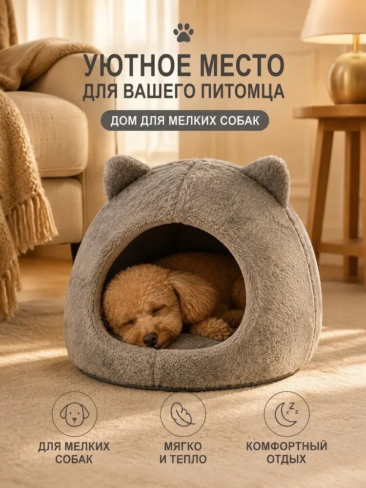 Домик для кошки 2 в 1, лежанка для кошек и маленьких собак, мягкий плюшевый домик, теплый лежак со съемной подушкой, коричневый