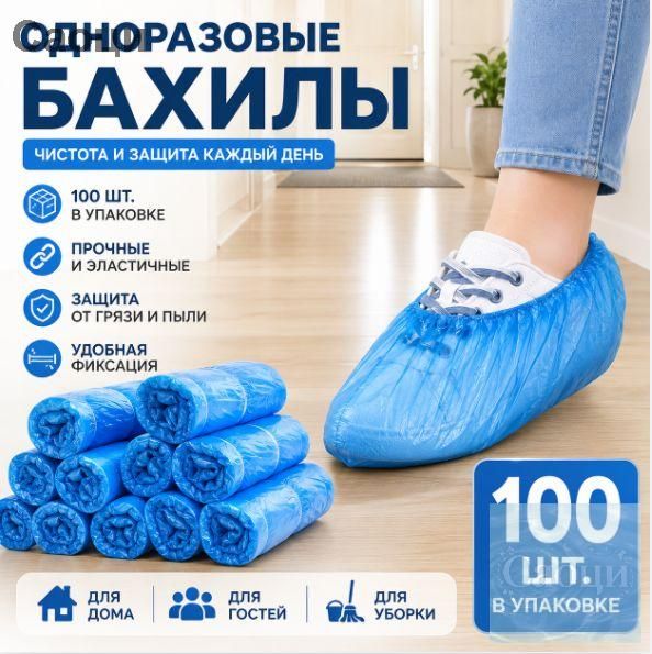 Бахилы зимние Бахилы Одноразовые Прочные