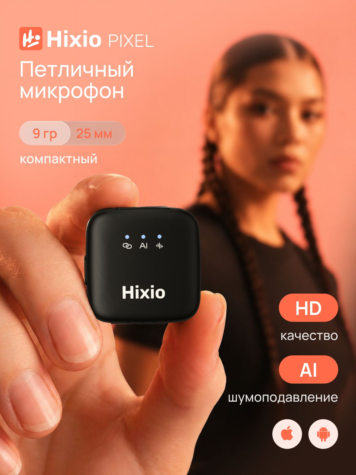 Микрофон петличный, петличка для айфона, Hixio Pixel