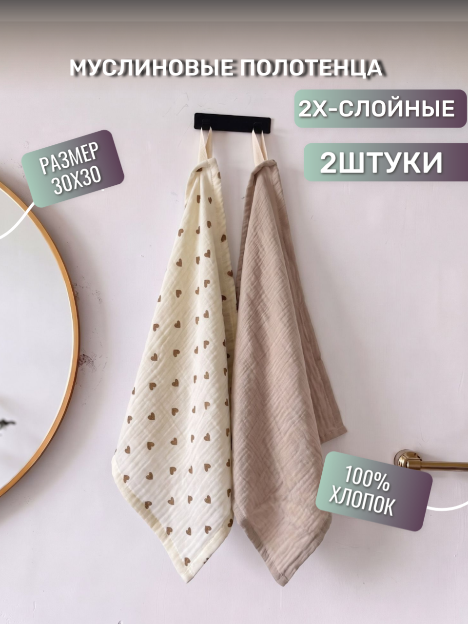 Муслиновое полотенце для лица 30х30 см , 2 шт , салфетки муслиновые