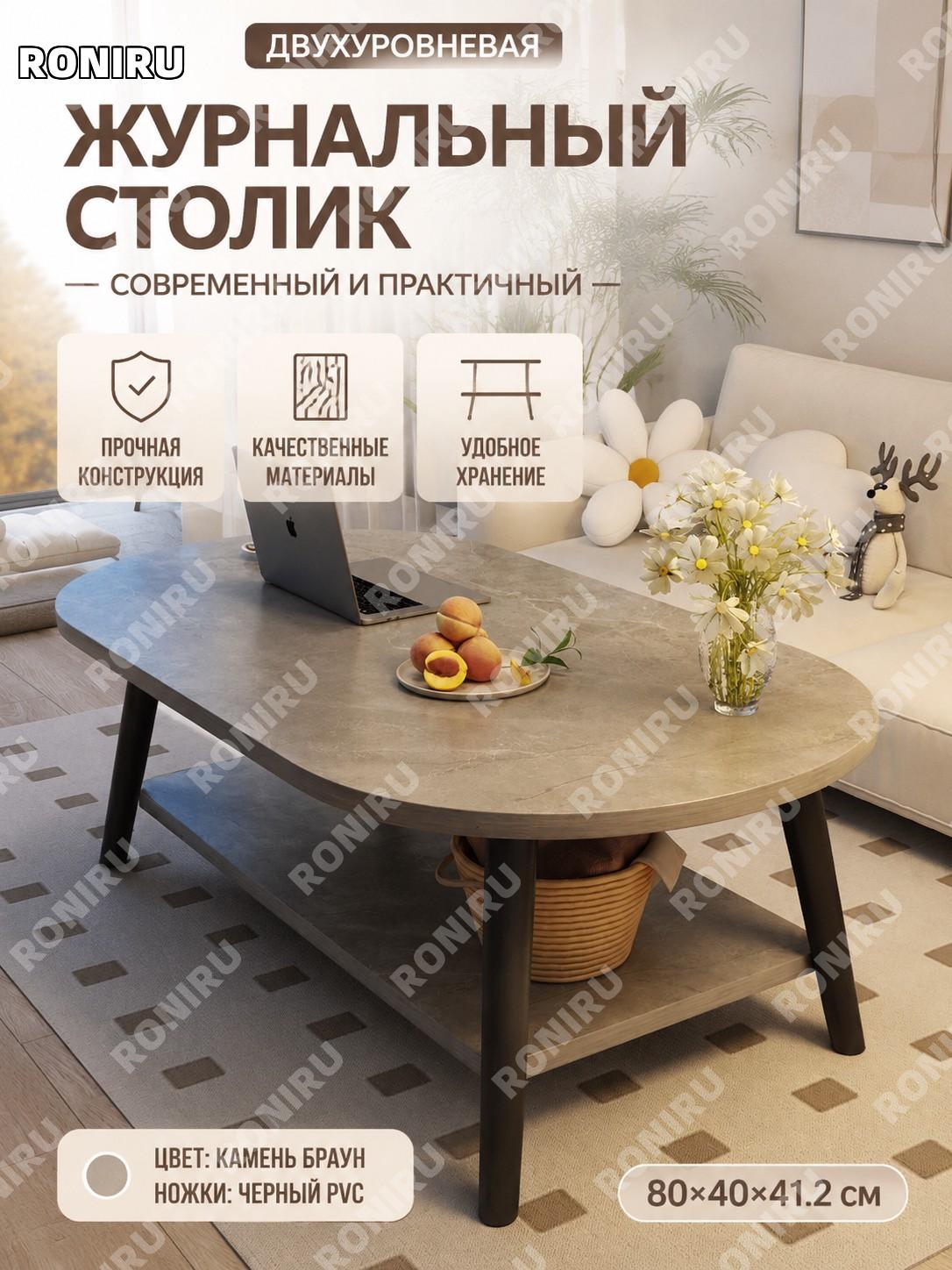 Чайный столик для гостиной 80×40×41.2 см, двухъярусный, браун камень, черные ПВХ ножки, 12 ДСП для дома и балкона