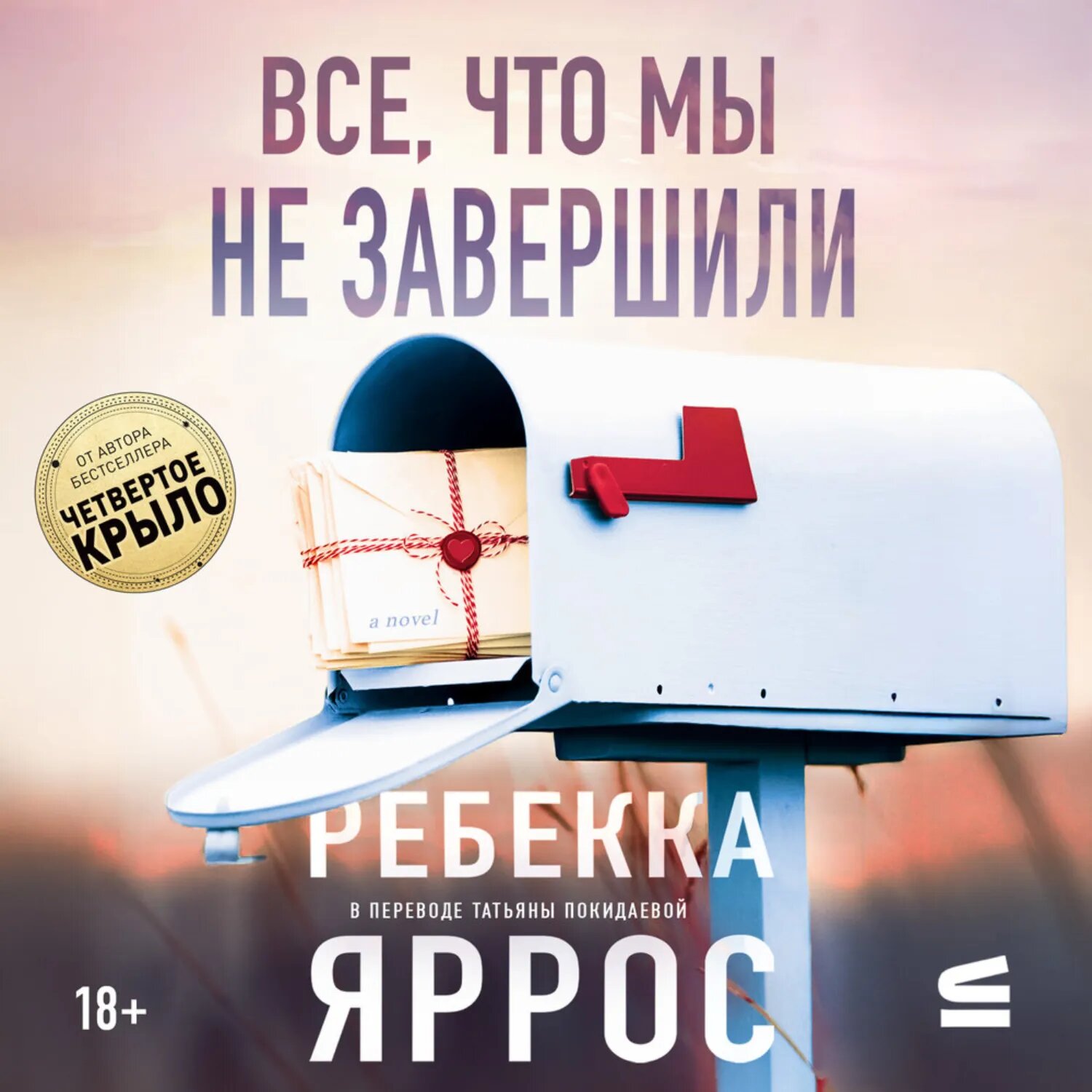 Все, что мы не завершили [Аудиокнига]