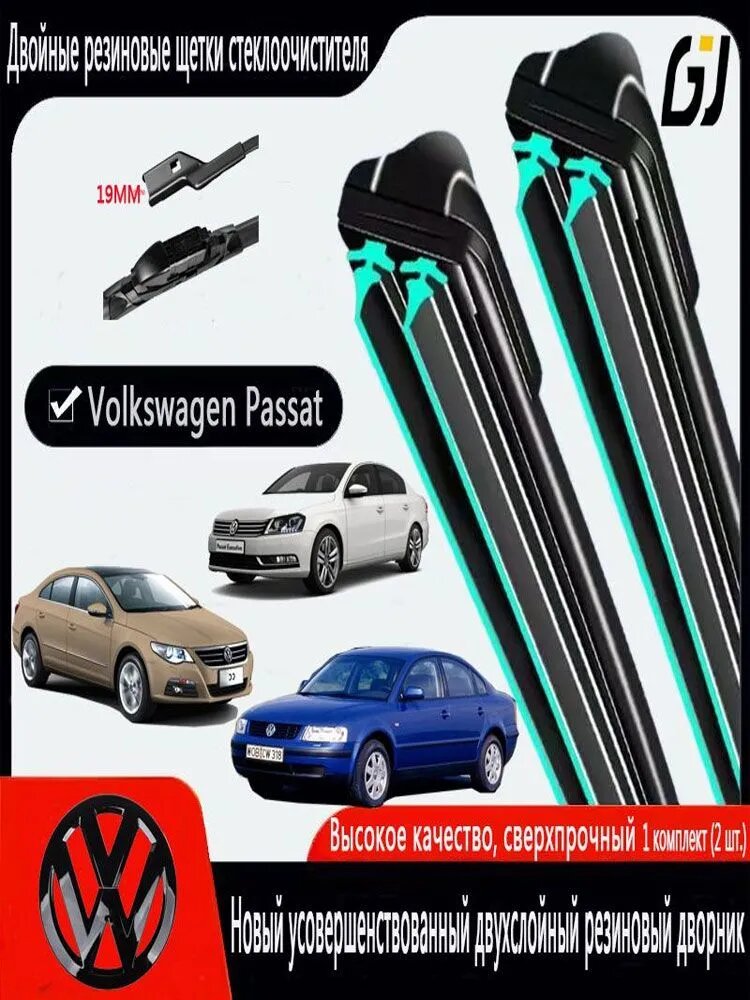 Щетка стеклоочистителя Бескаркасная, арт. Дворники для Volkswagen Passat CC 2008-2011600 475MM, Комплект щеток стеклоочистителя Фольксваген Пассат CC Двухполосные дворники, 60 см + 47.5 см