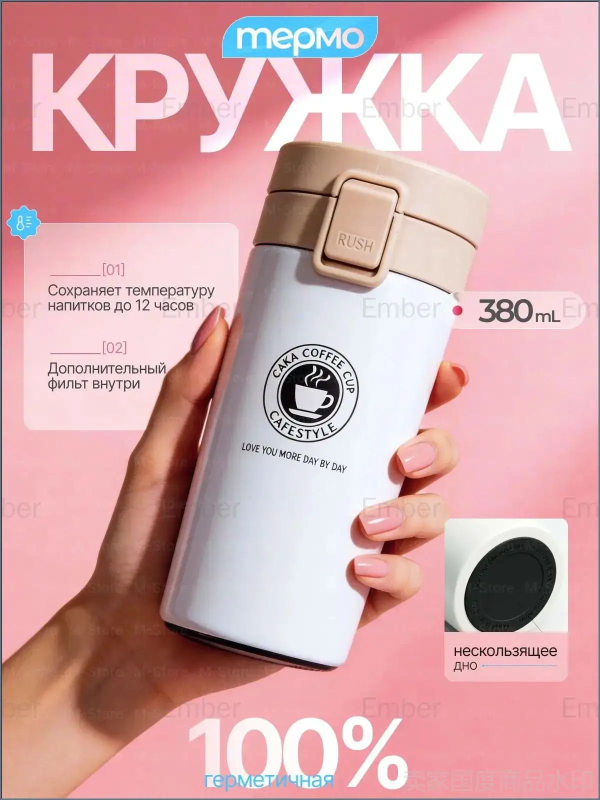 Термокружка 0.38 л, холод 12 ч, тепло 4 ч, кнопка-клапан, бежевый