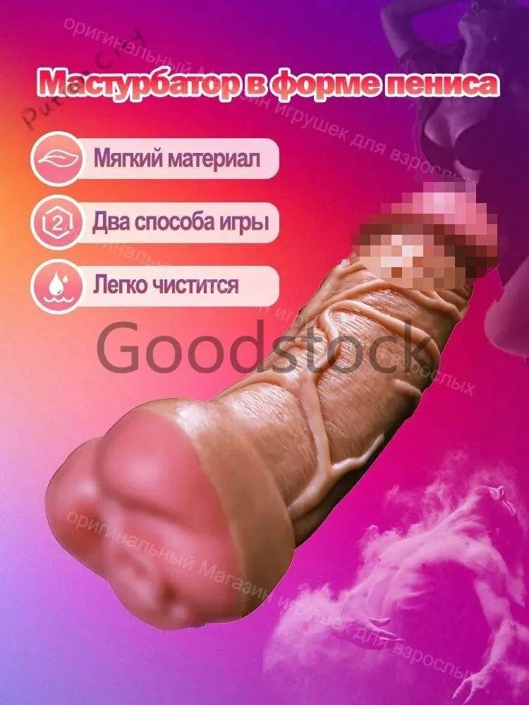 Мастурбатор в форме пениса, для мужчин и женщин, 22см