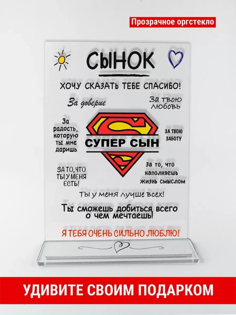 Постер подарок сыну, оргстекло, 14×21 см, интерьерный постер
