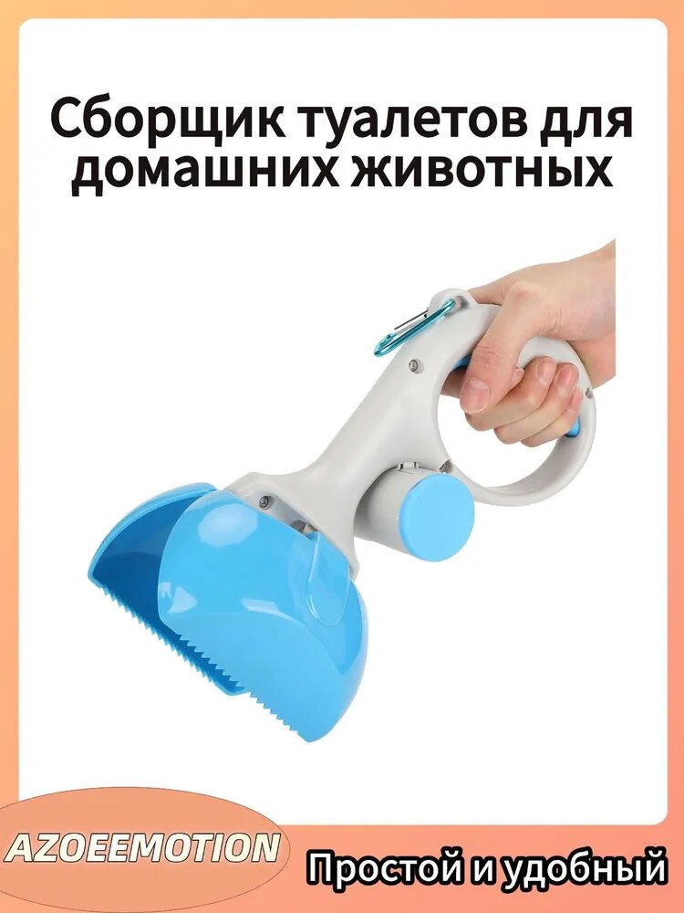 Подборщик какашек для питомцев, прочный, маленький, синий