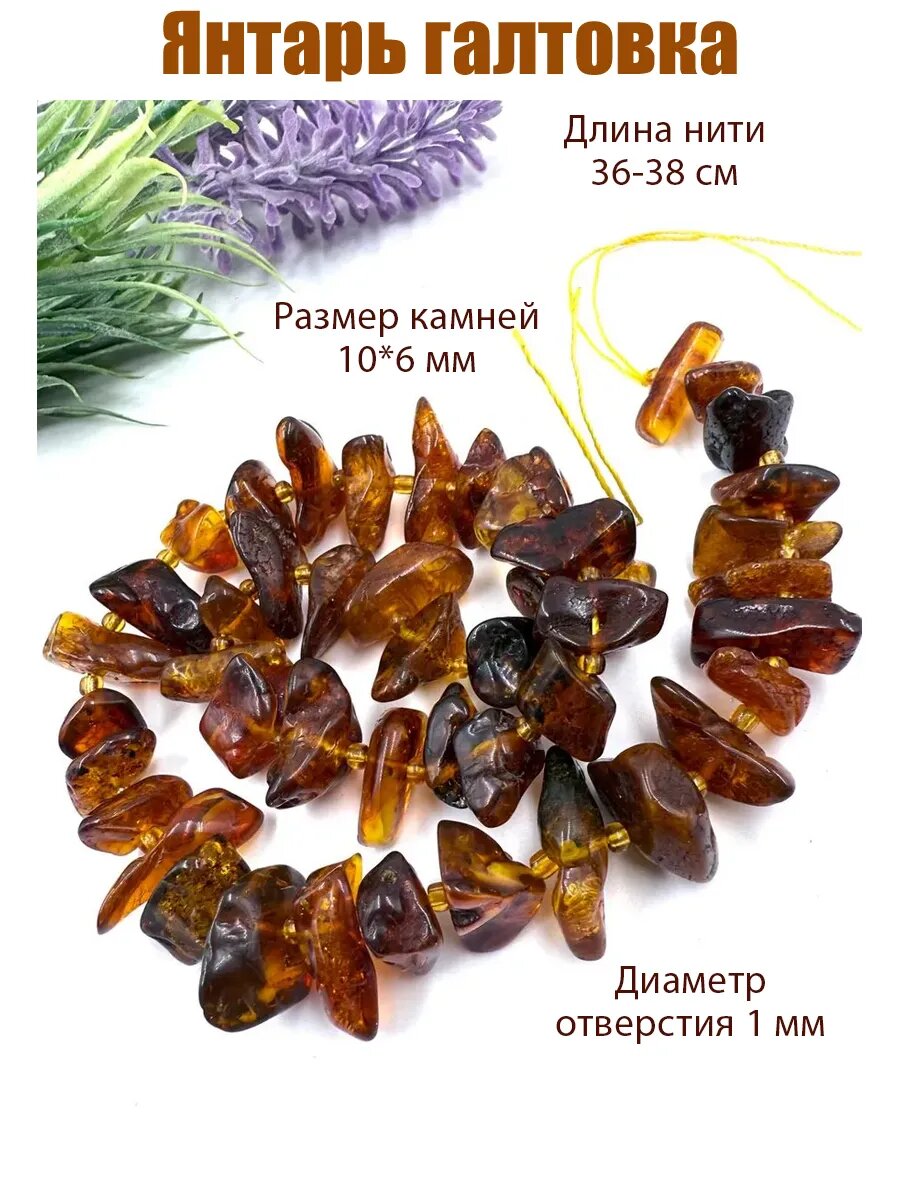 Янтарь 10*6 мм галтовка, бусины для рукоделия