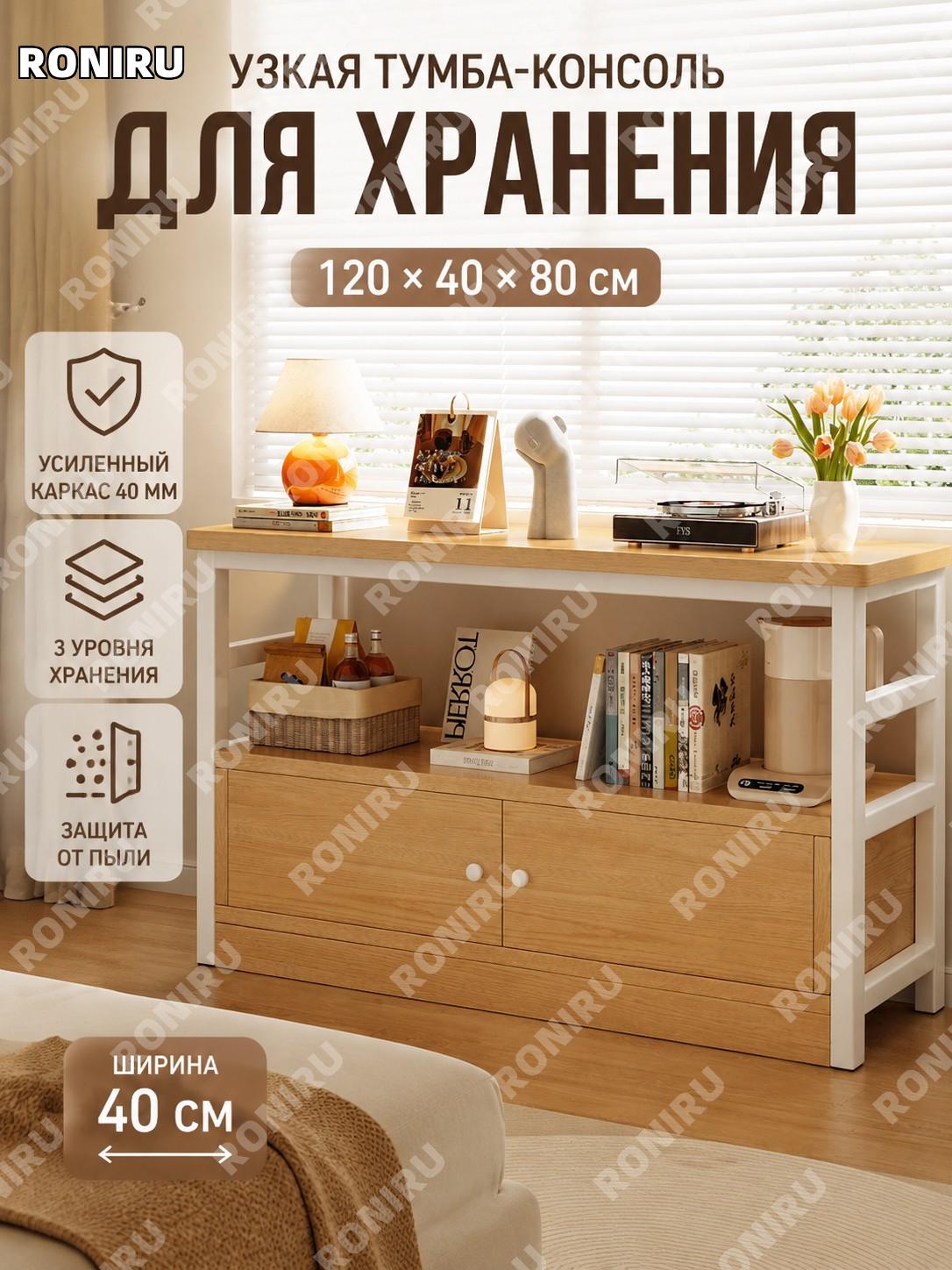 Узкий шкаф-столик у изножья кровати 120×40×80 см, 3 уровня, пылезащитная версия, цвет жёлтого дерева, каркас 40 мм