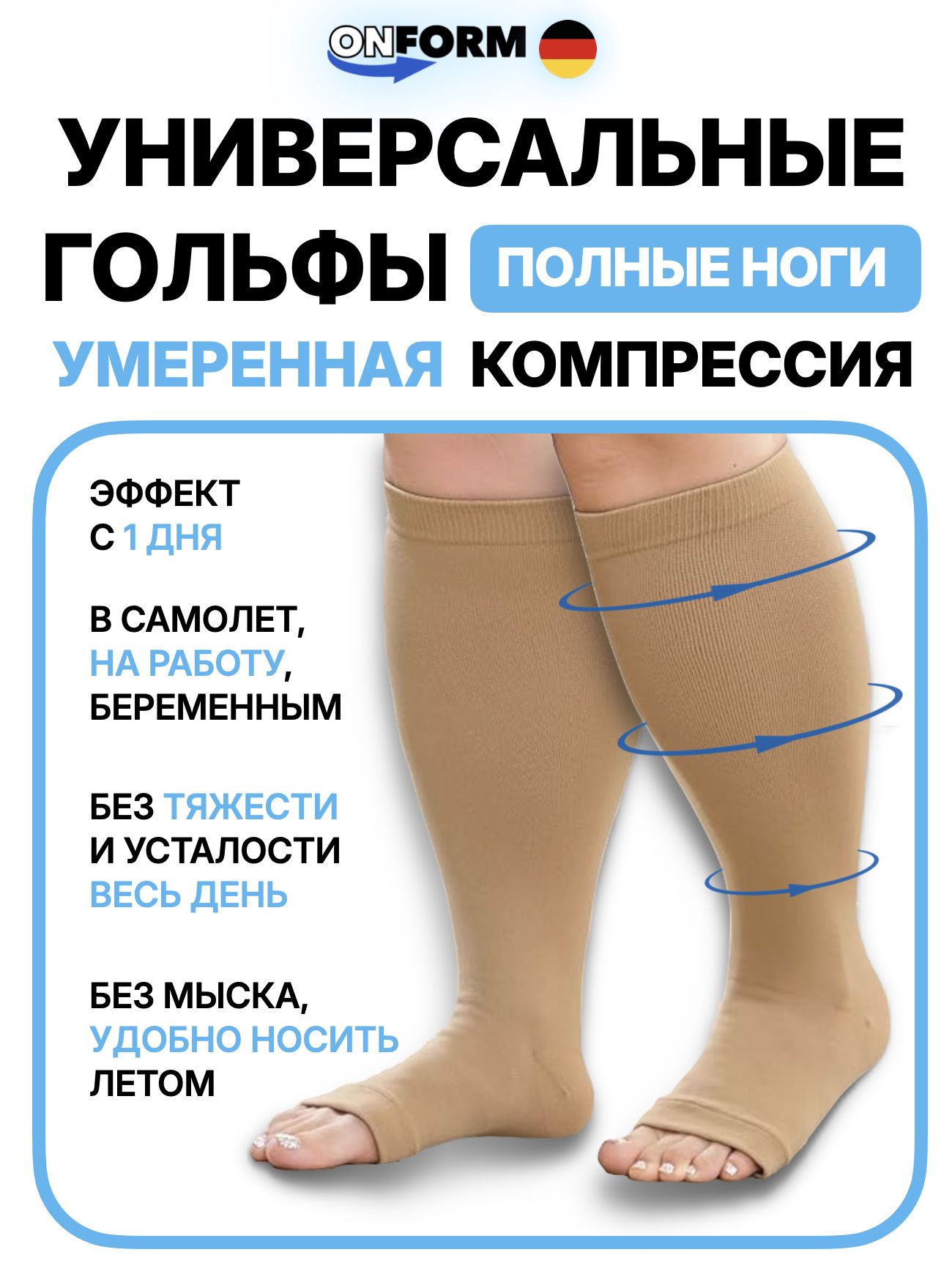 Гольфы ONFORM SLIM женские, мужские На полную голень, 1 пара