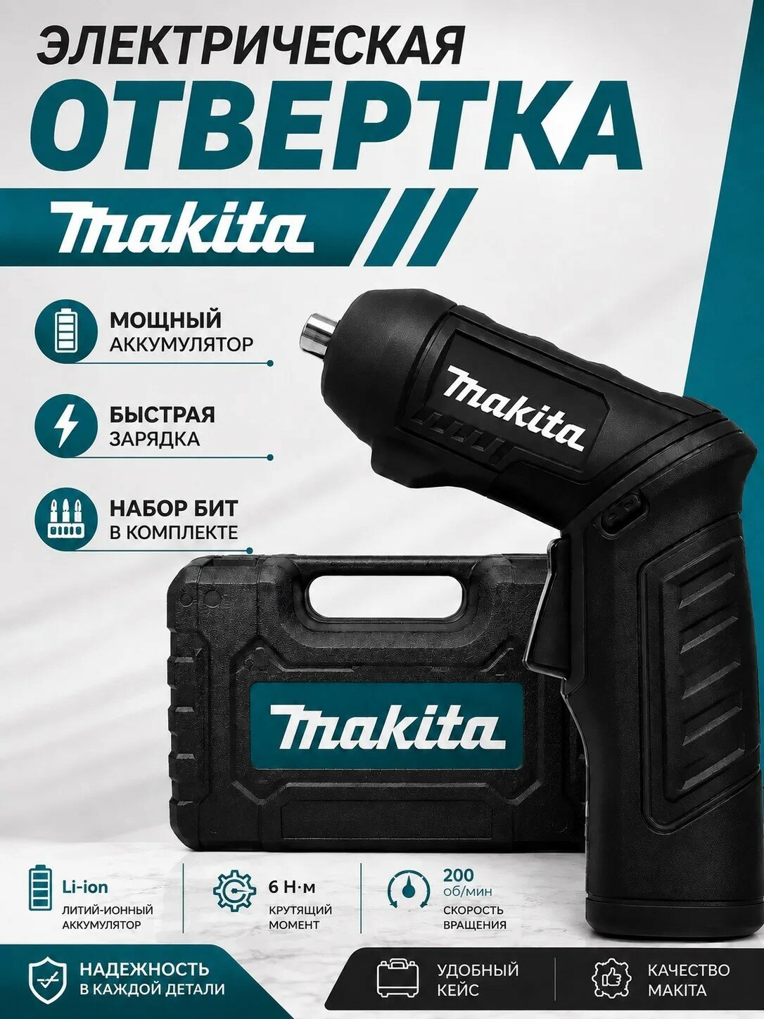 Отвертка электрическая в кейсе с набором бит