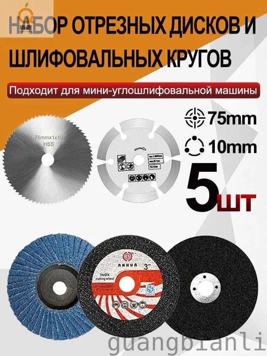 Диск пильный 75 x 1 x 10