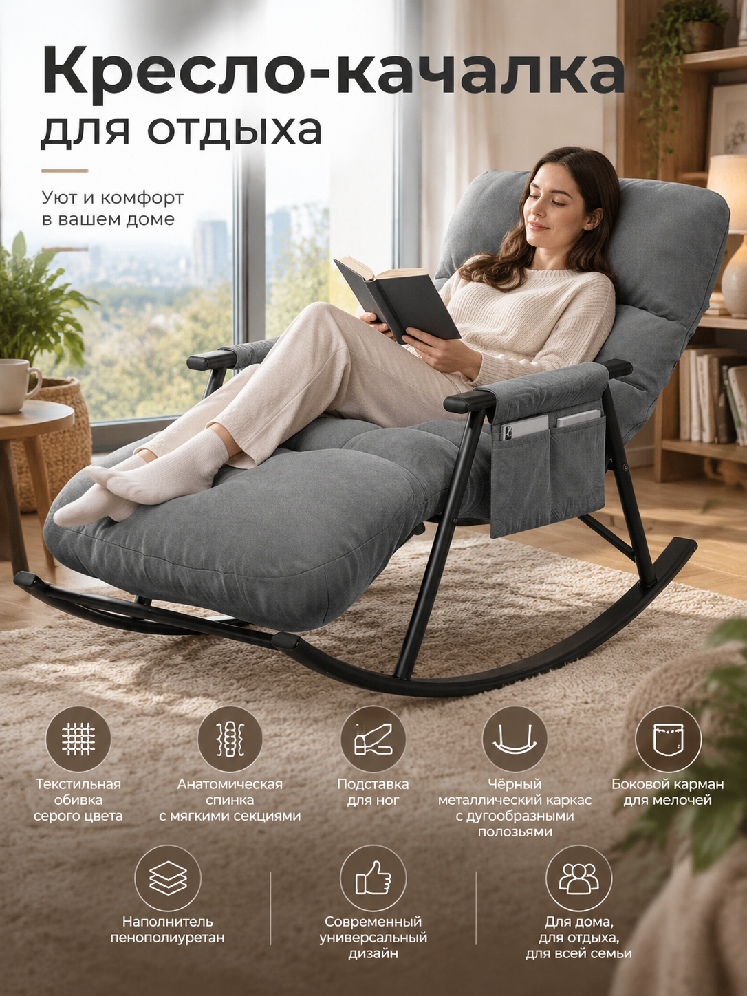 Кресло-качалка для отдыха с анатомической спинкой, подставкой для ног и карманом, серый текстиль