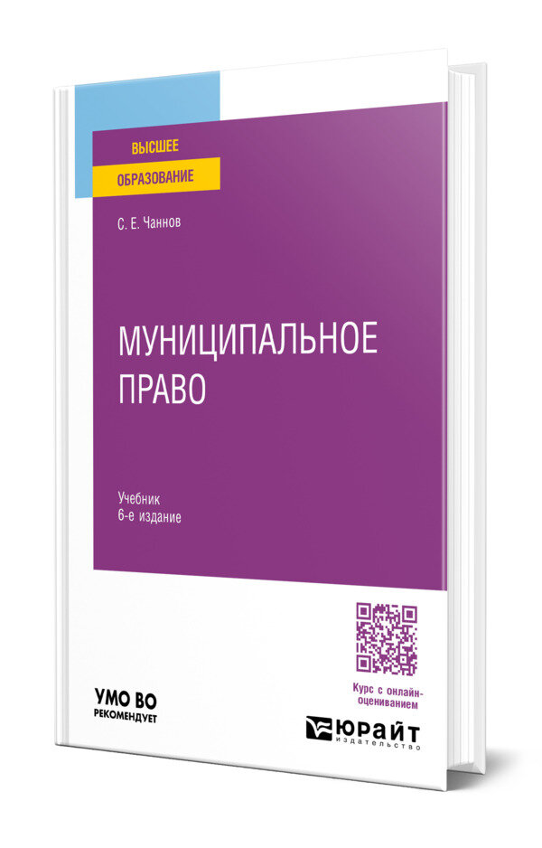 Муниципальное право
