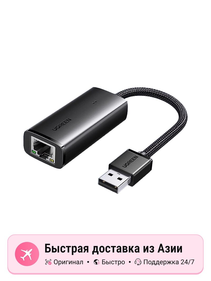 Сетевые карты UGREEN USB to Gigabit, черные, плетеный кабель