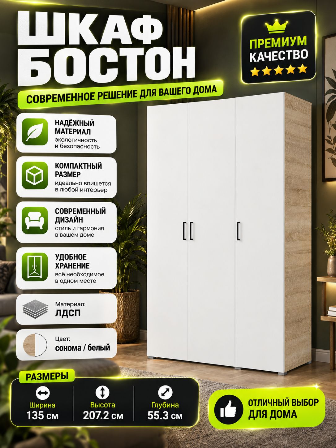 Шкаф 3ств 1350 Бостон, цвет Сонома/Белый (штанги)