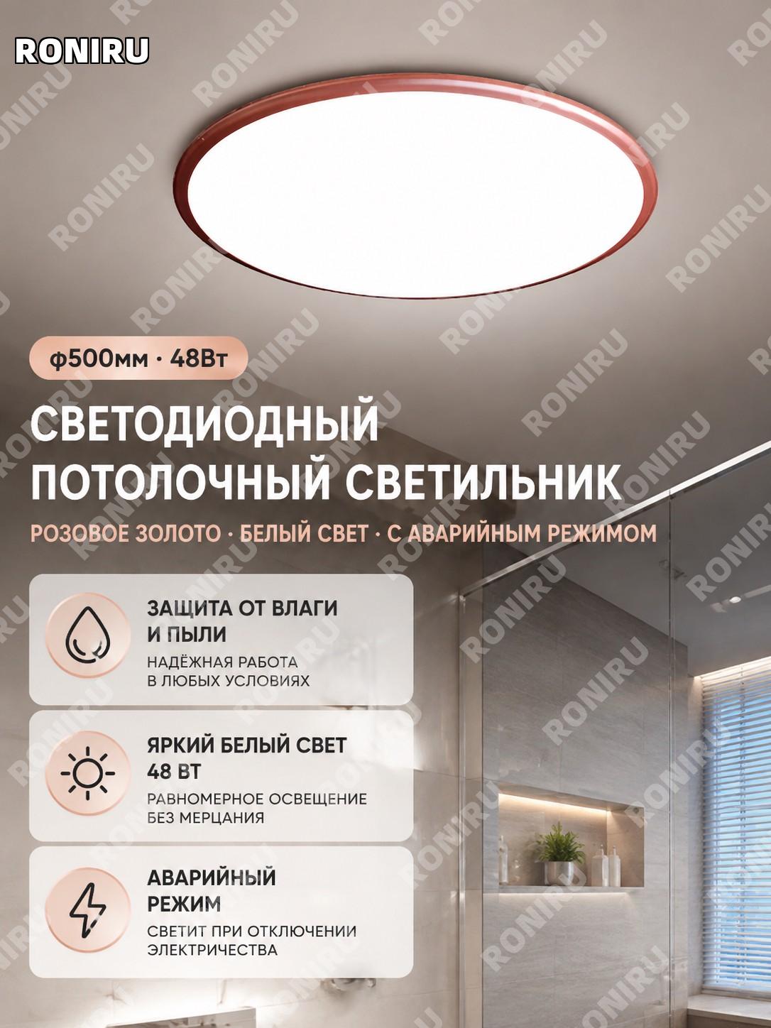 LED светильник потолочный 48 Вт розовое золото белый свет аварийный круглый PP для ванной φ500 мм тонкий ультра