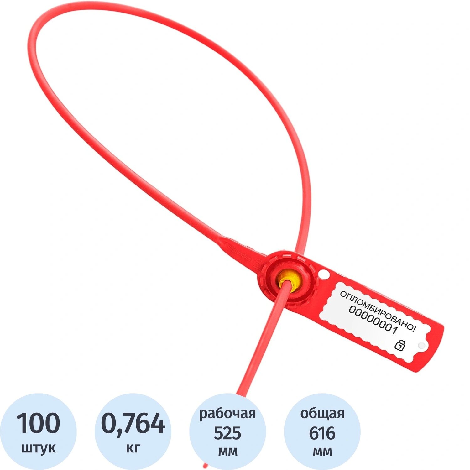 NoName Пломба номерная пластиковая Стрела 525 мм красная (100 шт. в упаковке)