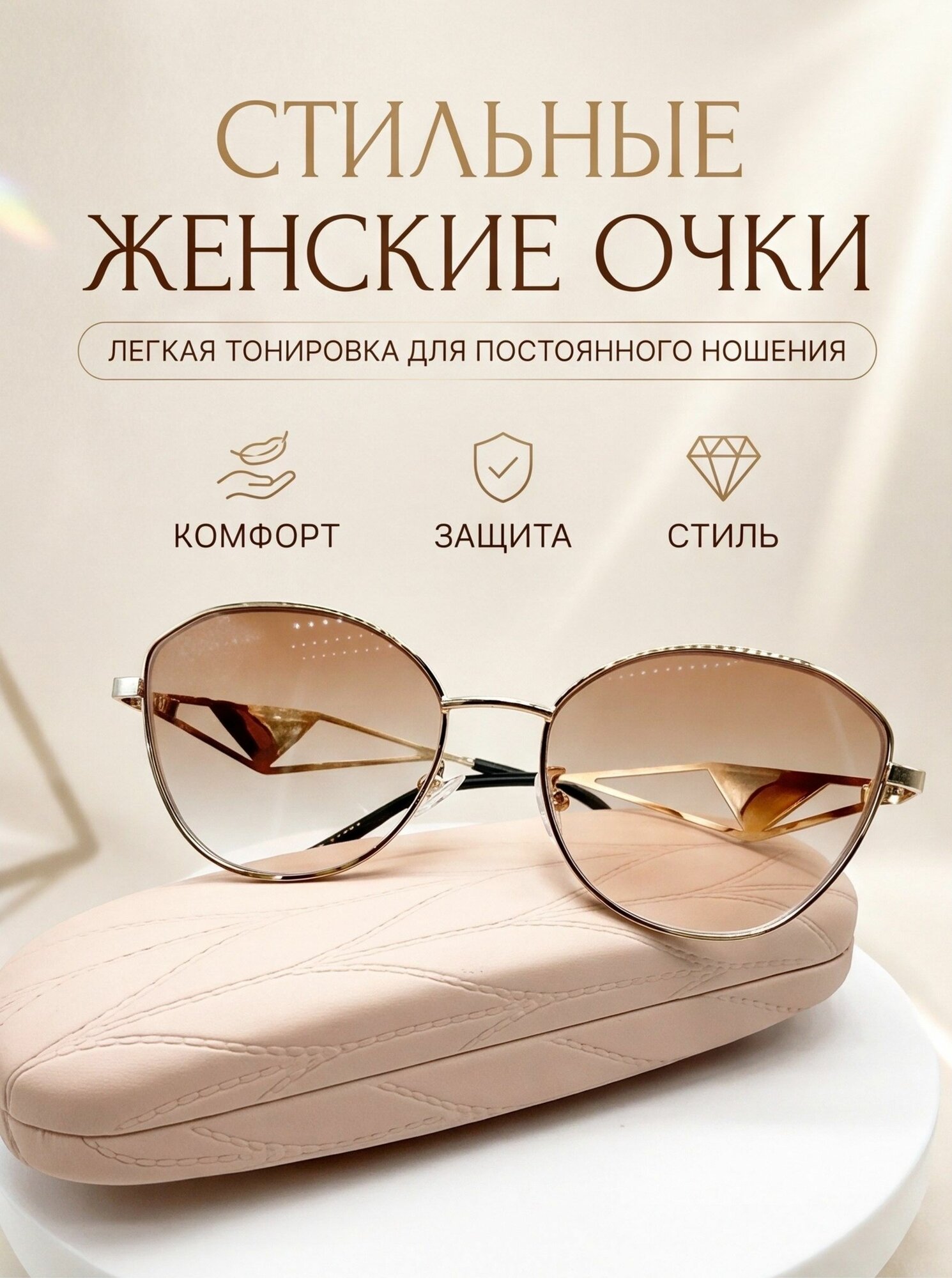 Готовые очки -3.50 PD 62-64 Тонированные футляром и салфеткой