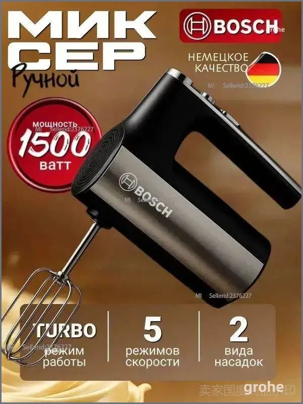 Ручной миксер 2CLVO3_ob_GQHEGT, 1500 Вт