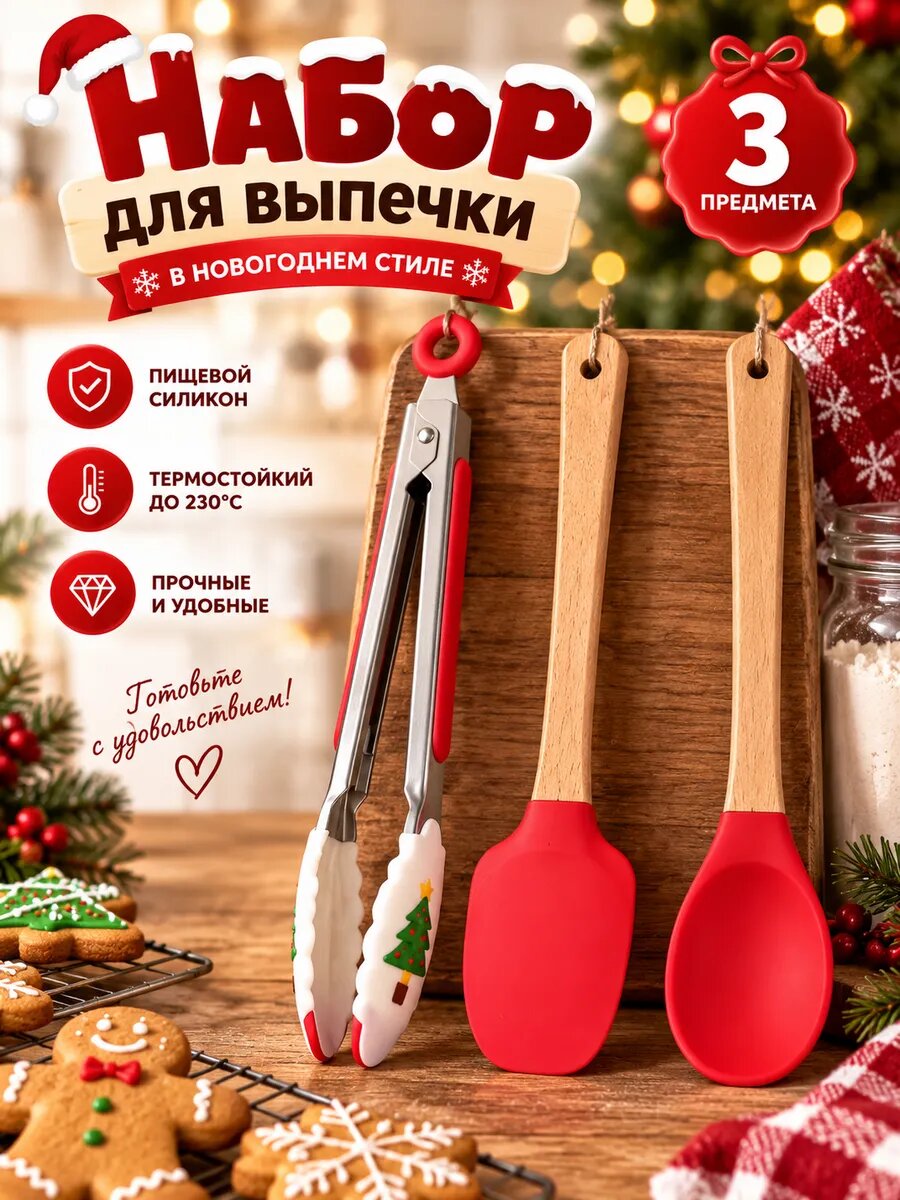 Комплект кухонных принадлежностей предметов для блинов