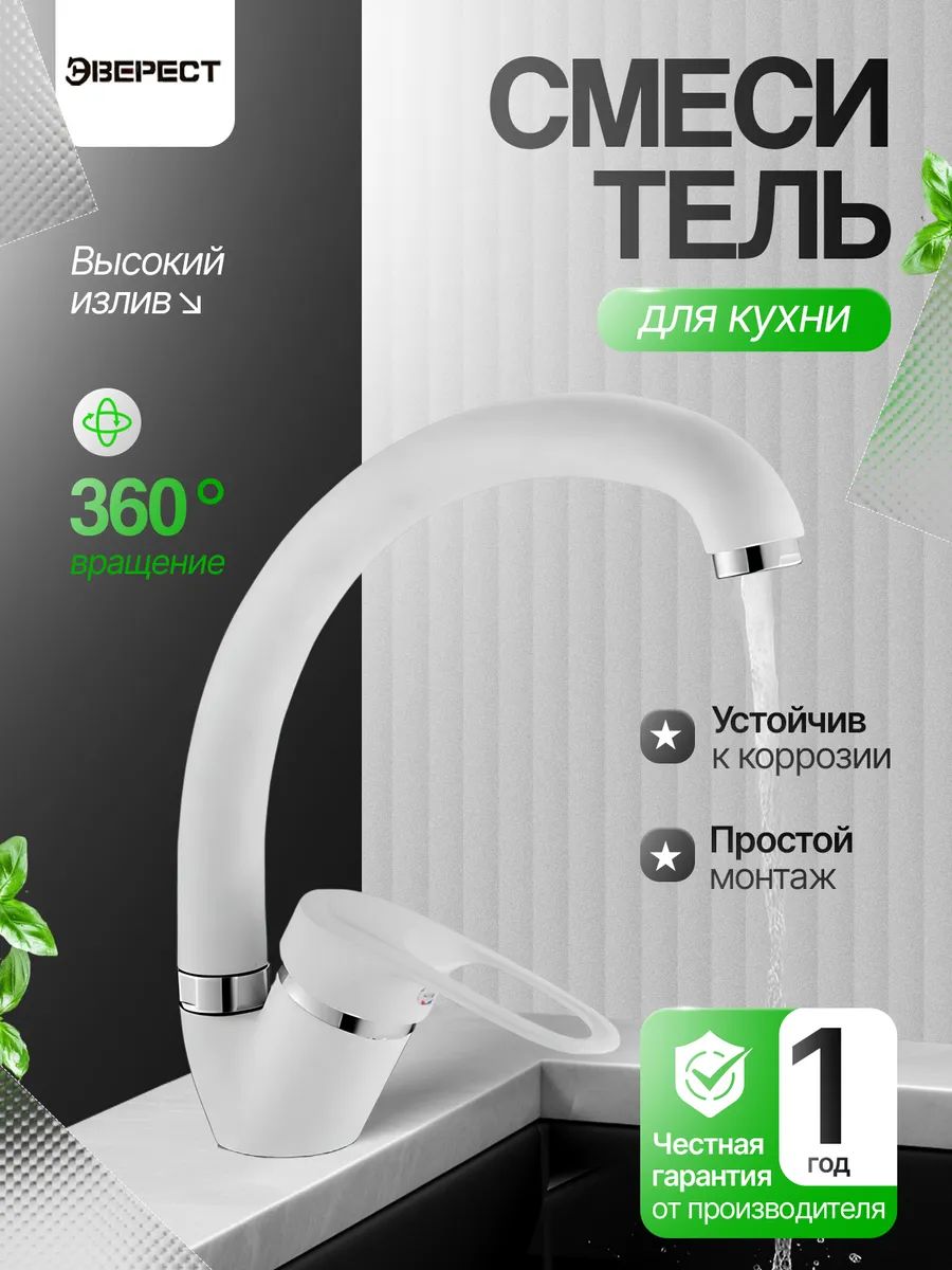 Смеситель для кухни с высоким изливом белый