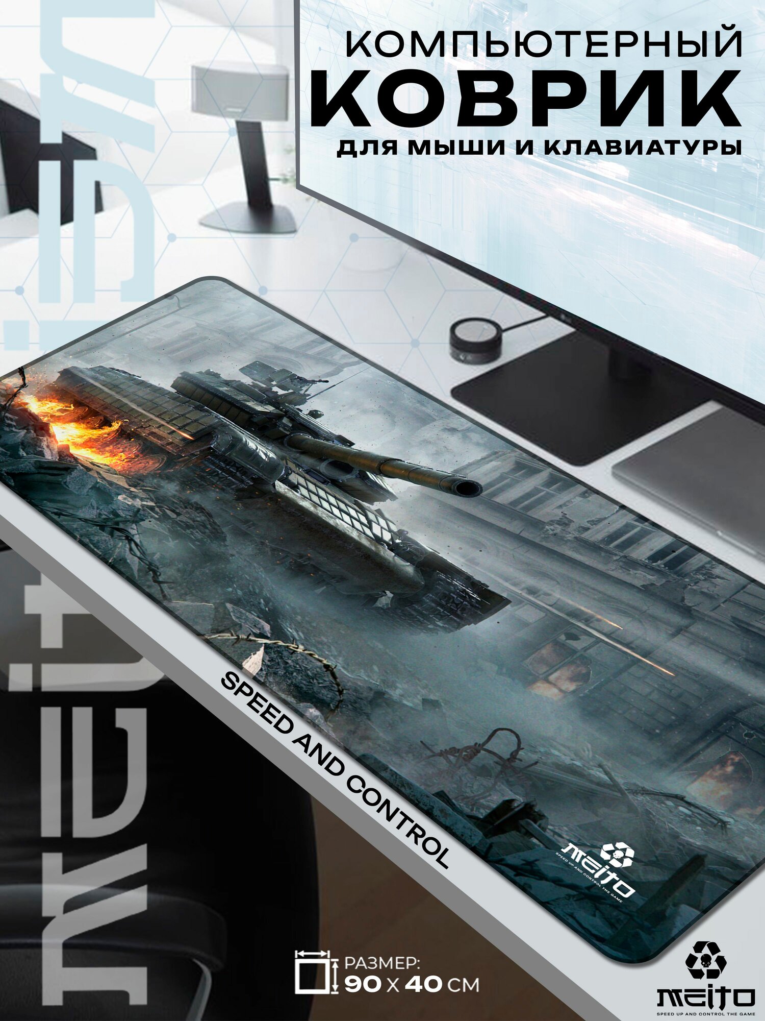 Большой игровой коврик для мыши и клавиатуры жаккард 90x40 см Танк Т 90