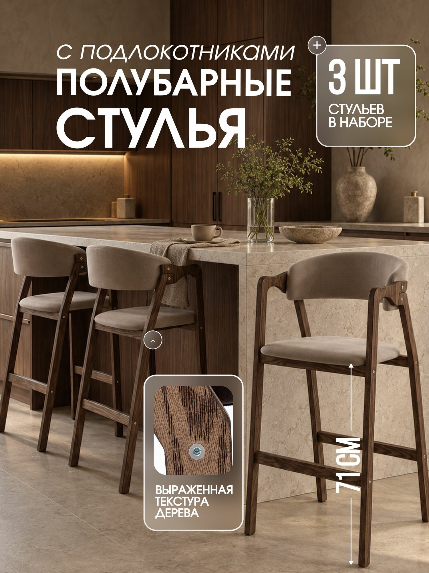 Барные стулья для кухни со спинкой и подлокотниками, полубарные высокие деревянные, 3 шт