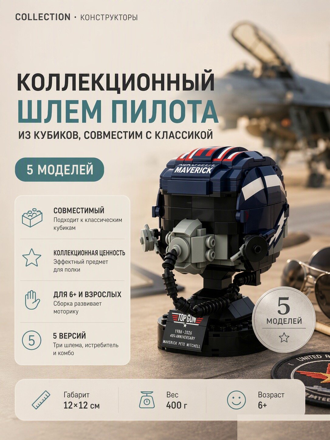 Коллекционный конструктор-шлем пилота, совместимый с классическими кубиками, 5 моделей — истребитель