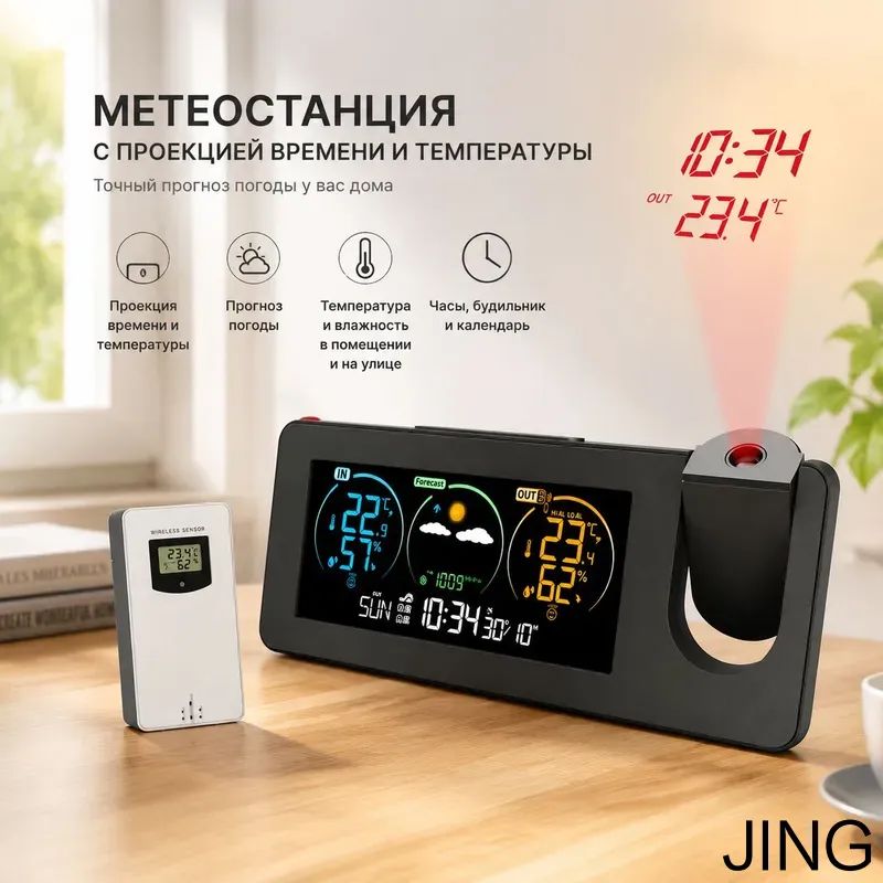 Погодная станция, электронные проекционные часы, вечный календарь, прогноз погоды, температура и влажность, цифровой будильник с цветным экраном