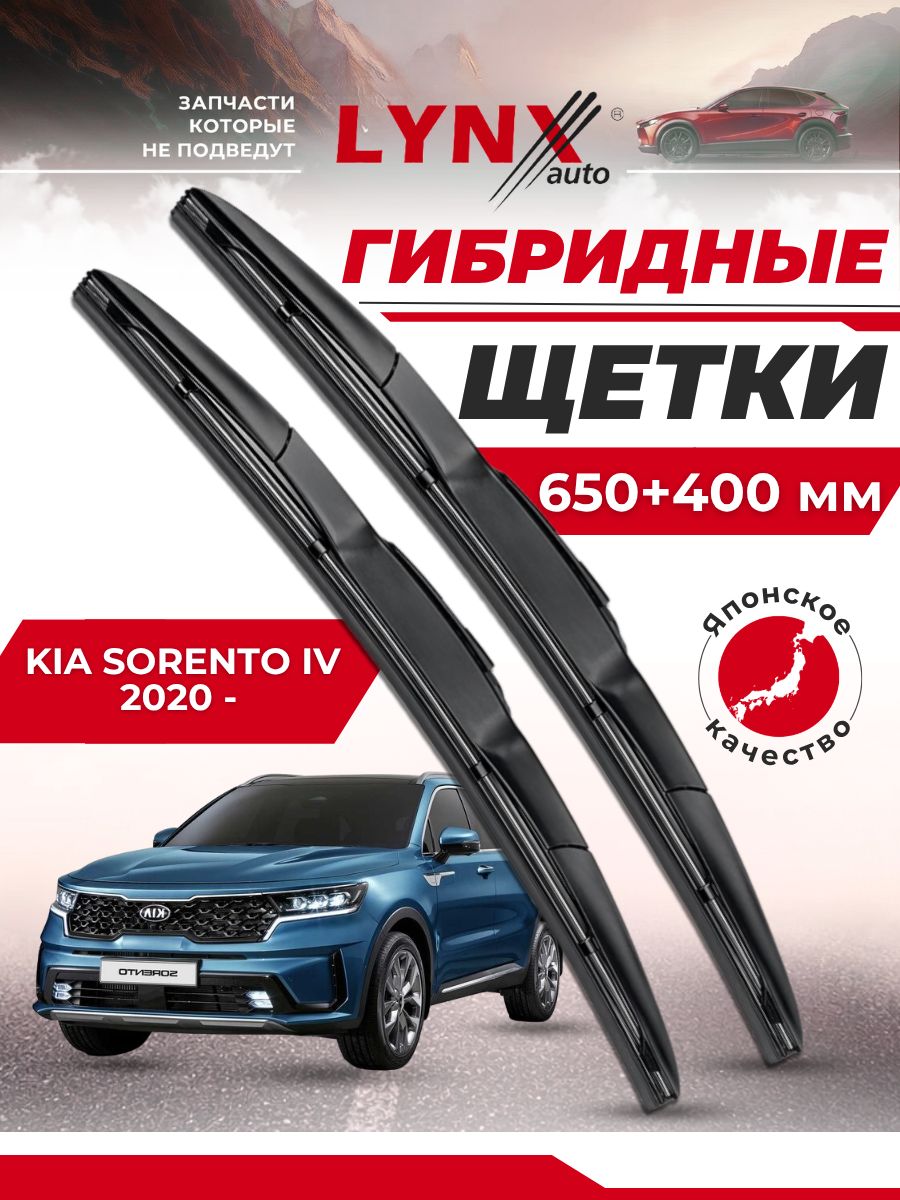 Дворники автомобильные на Kia Sorento IV / Киа Соренто 4 2020 2021 2022 2023 / щетки стеклоочистителя гибридные