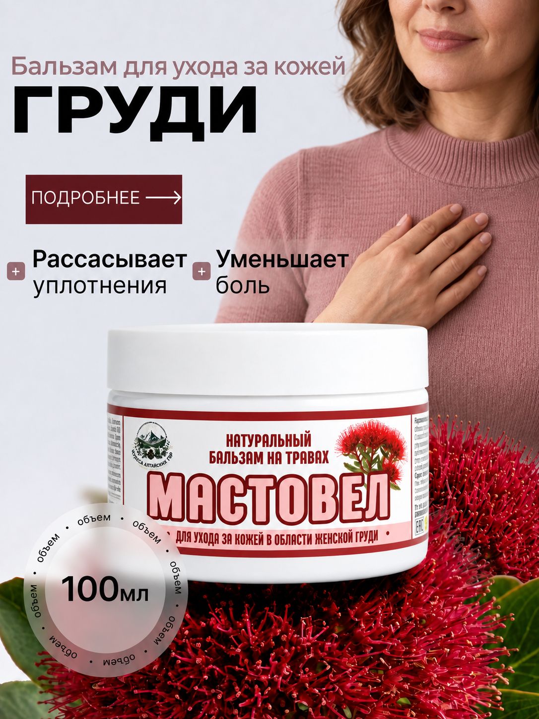 Мазь при мастопатии для женщин, от кист, опухолей, воспалений и уплотнений, рассасывающий крем для молочных желез
