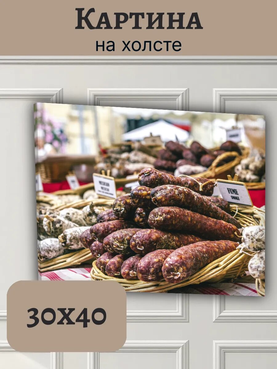 Картина Франция France 30x40 колбасы на рынке