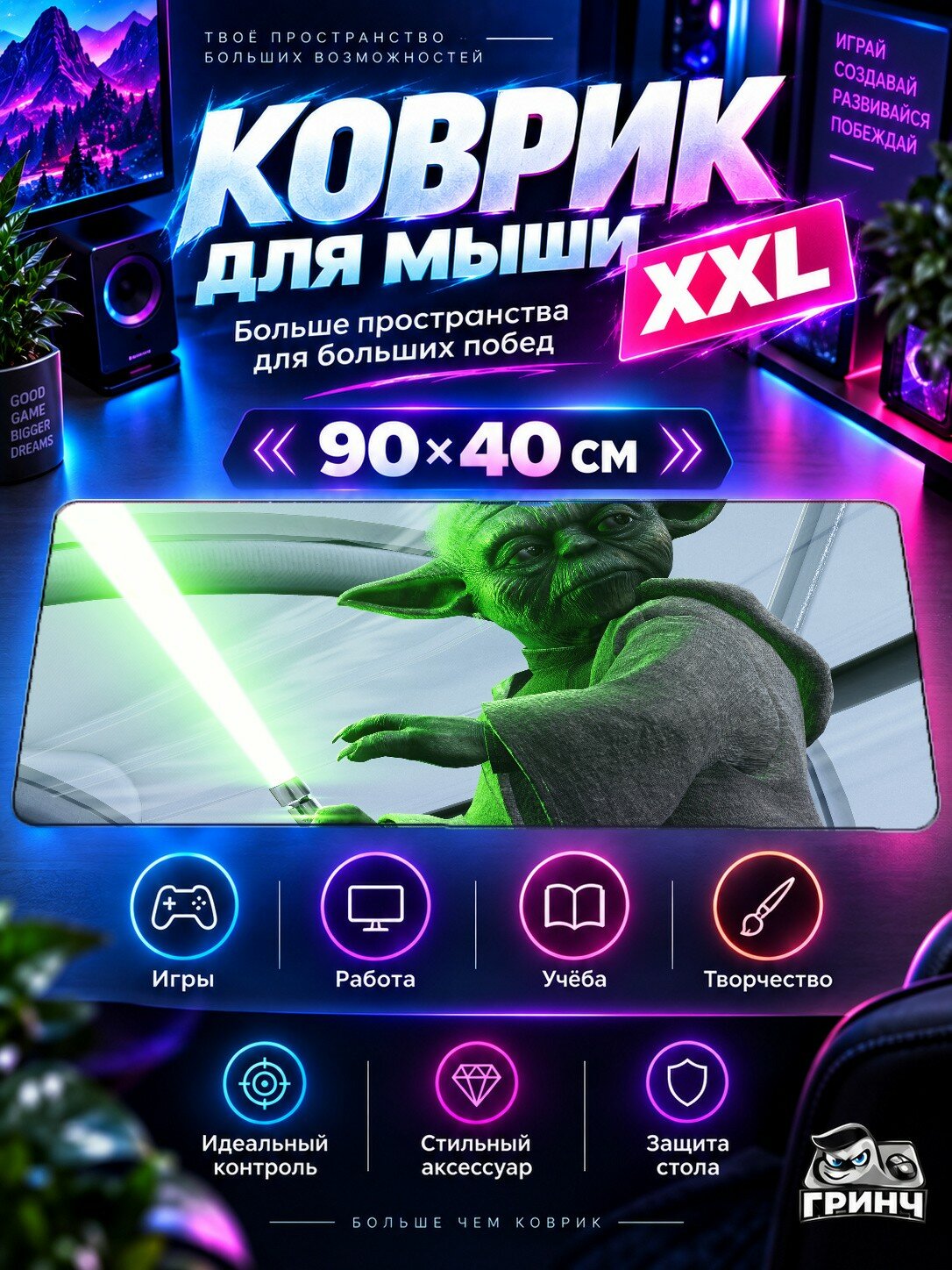 Большой игровой коврик для мыши и клавиатуры Star Wars / Звёздные войны — Yoda Star Wars Battlefront II 90х40 см XXL