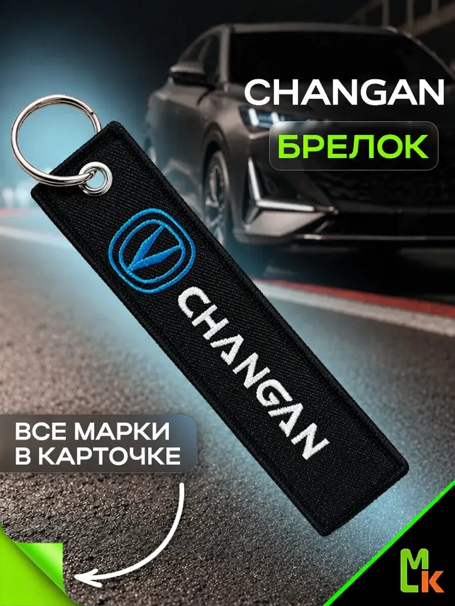 Брелок MkAuto