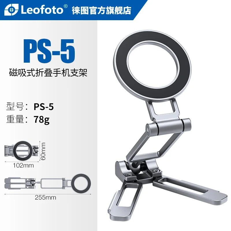 Держатель для мобильного телефона Leofoto PS-5 Magsafe, складная телескопическая серебристый