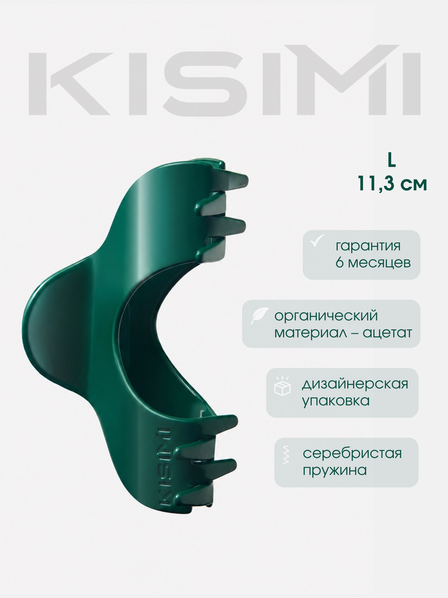 Краб для волос KISIMI, размер L, цвет: изумрудный зелёный, коллекция: MONOCHROME, 1 шт
