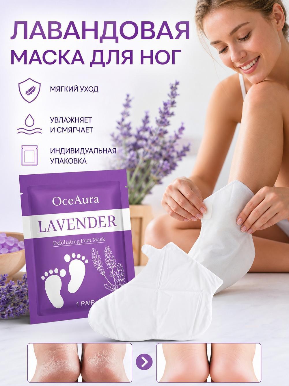 Носки-маска для ног, увлажняющие и питающие, для сухих пяток и ухода за стопами, 1 пара