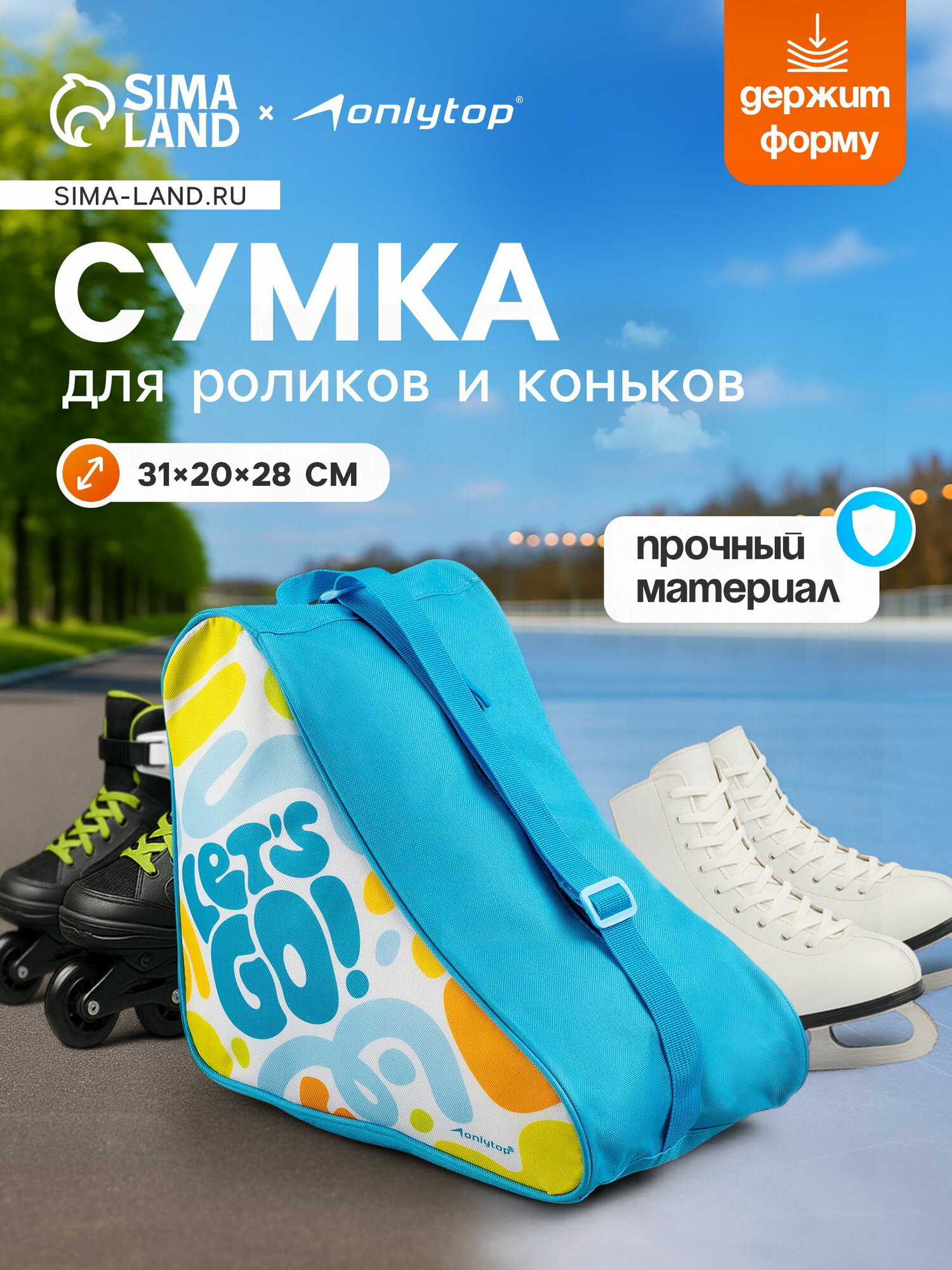 Сумка детская для коньков и роликов Let's go, 31x28x20 см, для кого: для девочек