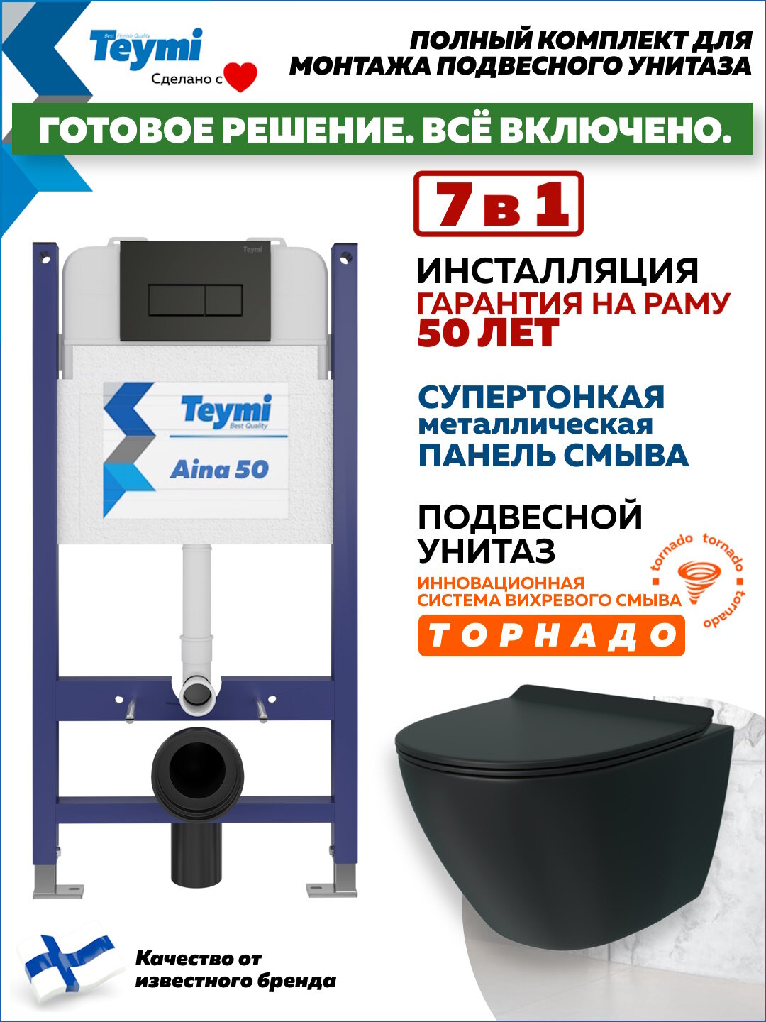 Инсталляция с унитазом комплект 5 в 1 Teymi унитаз подвесной безободковый торнадо черный Lina Pro Vortex Black кнопка черная F14982