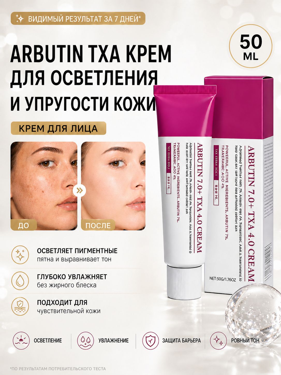 Крем с транексамовой кислотой для лица от пигментных пятен и постакне, отбеливающий крем с арбутином 7%, 50 г