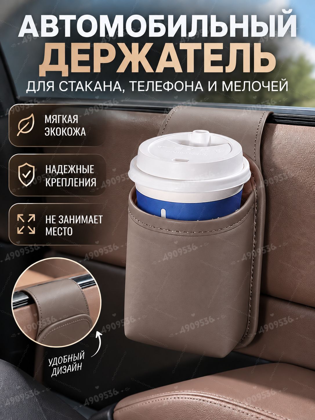 Подстаканник для автомобиля на дверь, универсальный, кожаный