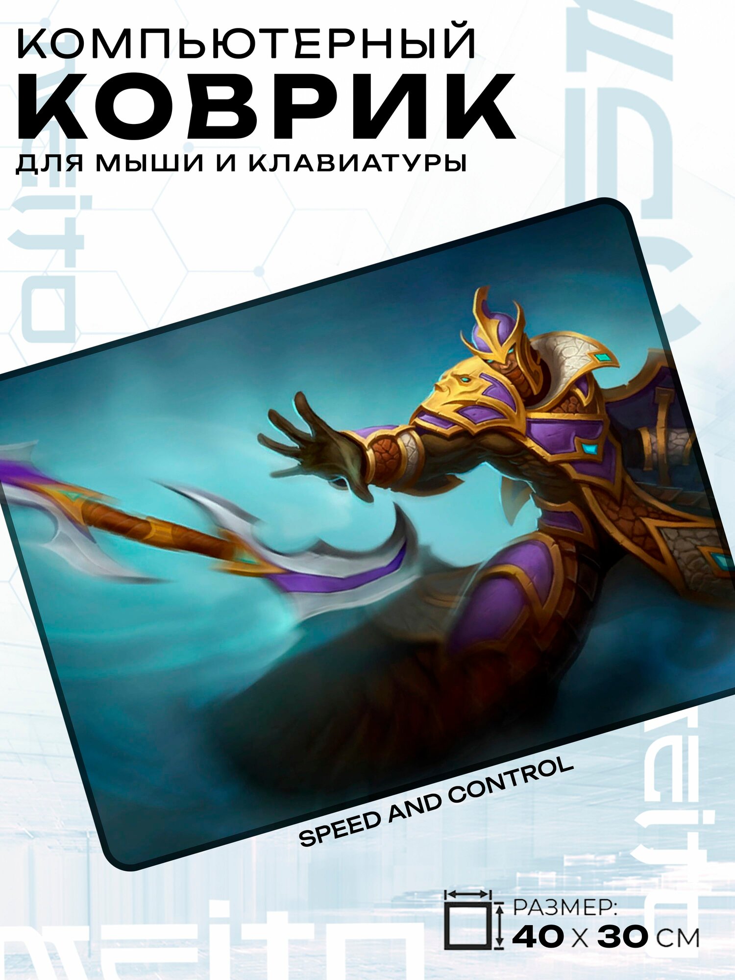 Игровой коврик для мыши жаккард 40x30 см DotA Дота Сайленсер