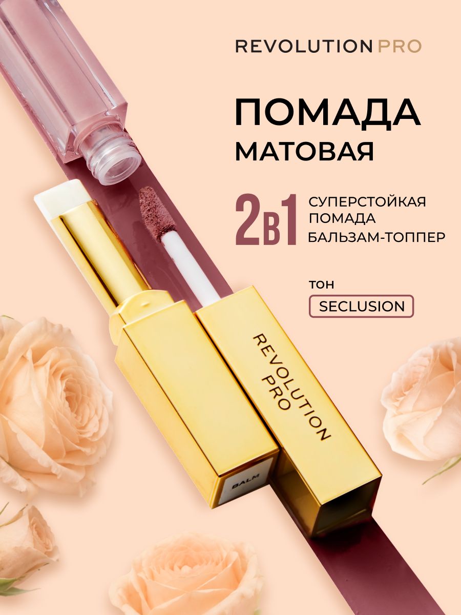 REVOLUTION PRO Жидкая помада и бальзам для губ SUPREME STAY 24H LIP DUO: оттенок Seclusion, матовая, стойкая, увлажняющая, красная, коричневая