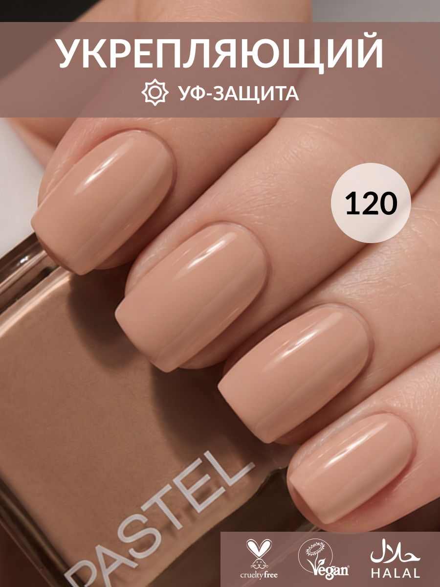 Лак для ногтей без лампы стойкий для маникюра Pastel cosmetics 120 13 мл