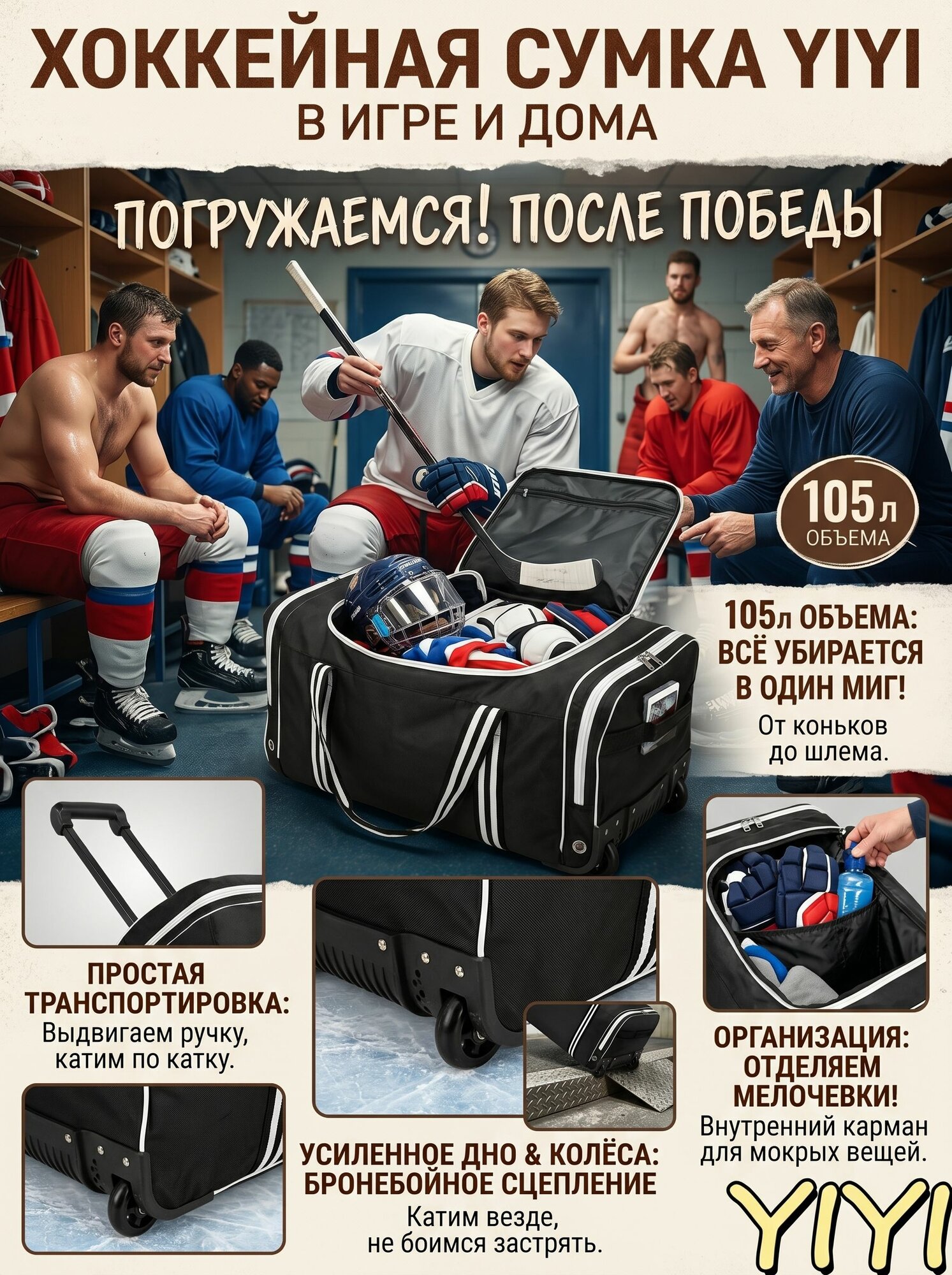 Хоккейный баул — фото 1
