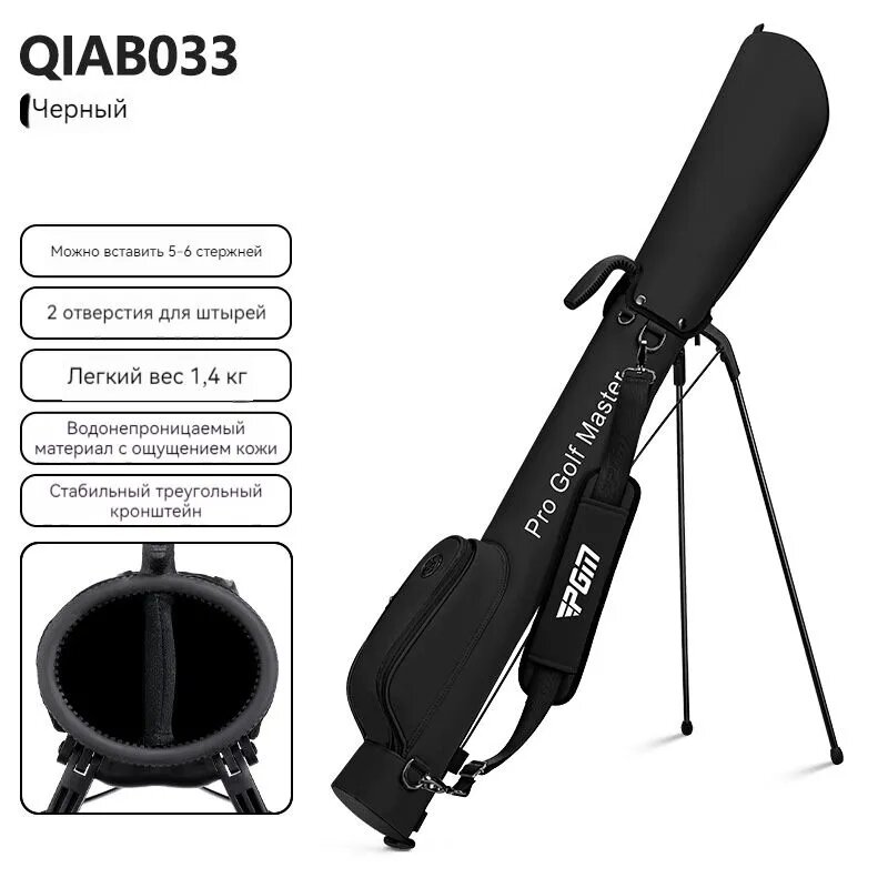 Golf PGM Сумка для гольфа QIAB033, Черная, для клюшек, легкая 1.4 кг